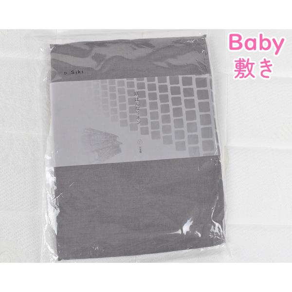 ■ こちらは返品在庫のためお値打ち価格です！（ 新品または未使用品のアウトレット。製品に問題なし。25006灰鼠 ベビーサイズの敷き布団カバー ）HAN'NA LINEN 　はんなリネン ふとんカバーはんなりソフトな麻素材のカバー。麻は耐久...