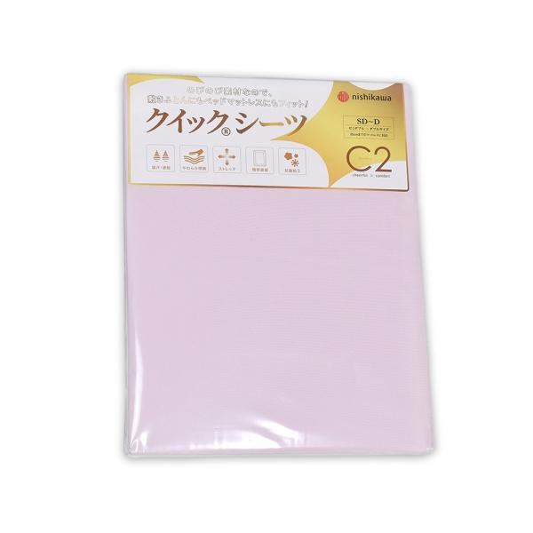 C2(シーツー)  クイックシーツ SD-D　C2 = Cheerful × Comfortカンタン！ジャストフィット、のび〜る薄手シーツ.対応サイズ セミダブルからダブルまで兼用、 厚み最大20cmまでのマットレスに対応しています。　安心...