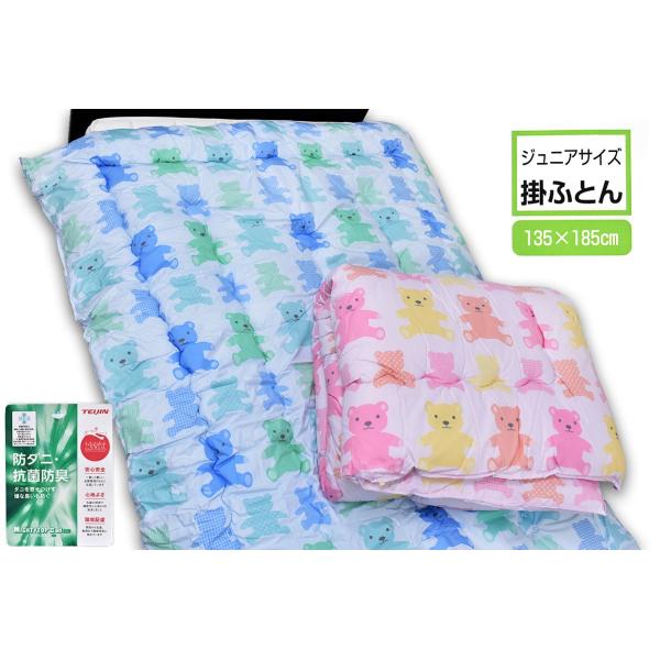 ジュニアサイズ合繊掛けふとん(135×185cm)テイジンのマイティトップII ad ECO なかわた使用。デディベアーイメージのデザイン、両面同柄です。● 防ダニ・抗菌防臭 機能繊維のマイティトップII中わたの テイジン・マイティトップI...