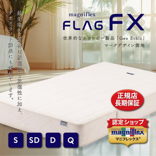 *ポイント倍付け対象外商品。magniflex - FLAG FX -マニフレックスから最高級フラッグシップモデルが遂に登場!リッチな厚み22cm、進化した高反発フォーム「エリオセルMF」をキルティング。世界的なエコロジー製品であることを証...