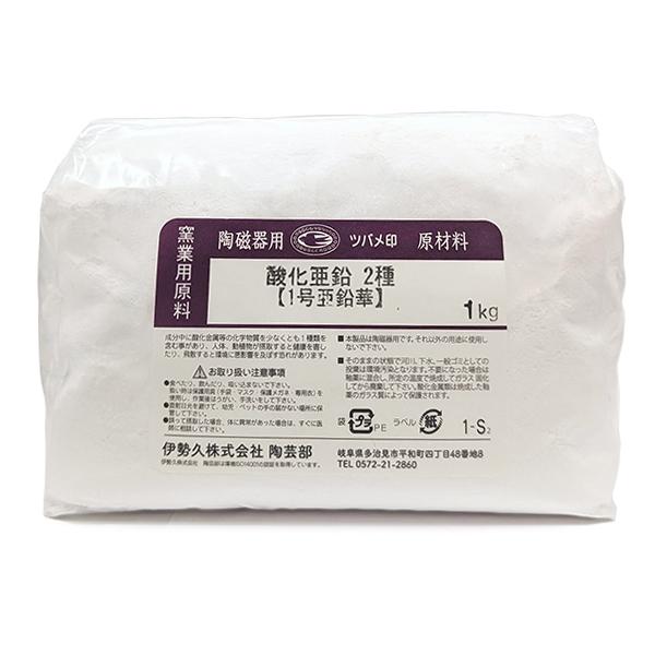 仮焼されていない生の亜鉛華です。釉薬の媒熔剤として適しています。熔点を下げる働きがあり、作用の強い原料です。
