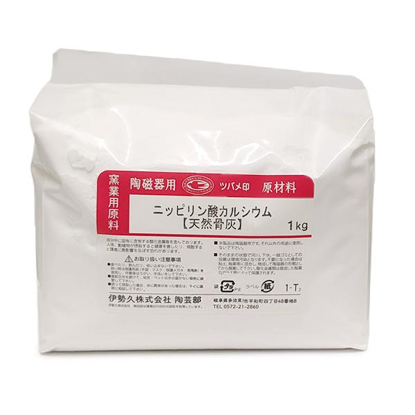 天然牛骨を焼いて粉末にしたものです。軽い磁器を作ったり、釉の乳濁剤として使用します。釉薬を作る際の、熔融を促し白濁作用を促進させる鉱化剤として使用します。