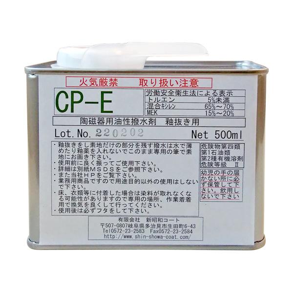 釉抜きに使用します。釉抜き剤で模様を描いてから釉薬を掛けると、その部分だけ釉薬をはじきます。※失敗した場合は再度素焼をします。