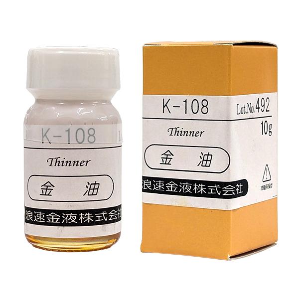 赤金・白金用うすめ液です。筆洗いにも使用します。