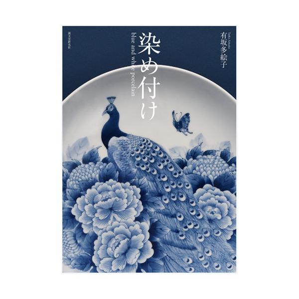“心を贈る”　文様には意味がある!古来より伝わる吉祥文様には、その文様でなければならない特別な意味があります。いにしえの人々が、日々の暮らしに願いや祈りを込めて、様々な文様を生み出してきたのです。贈り物の器を描くとき、贈る相手の暮らしや状況...