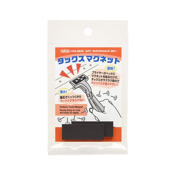 プライヤー(キャンバス張り器)のヘッド部分にタックスを磁石でつけられる専用マグネット。強力なマグネットを両面テープで貼るだけで、作業中にばらけてしまいがちなタックスが手元でらくらく取れて、キャンバスが張りやすくなる便利なアイテムです。キャン...