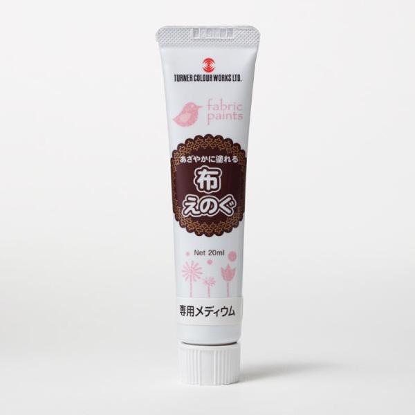 グラデーションをキレイに仕上げます。布えのぐ専用のメディウムです。■特長●グラデーション（ぼかし）をするときに混ぜるときれいに仕上げる補助剤です。●水の代わりに使用することで定着力を弱める事なく、色を薄めることができます。■使い方とご注意●...