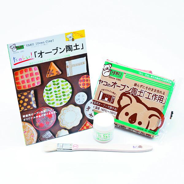【セット内容】オ−ブン陶土「工作用」400g×1個コ−ト剤Ｙｕ〜25ｃｃ×1個筆　Yu〜用×1本テキスト本　『「たのしい！」オーブン陶土』×1冊専用の窯を必要としない家庭用のオーブンで簡単に焼くことができる粘土です。オーブンは温度設定のでき...
