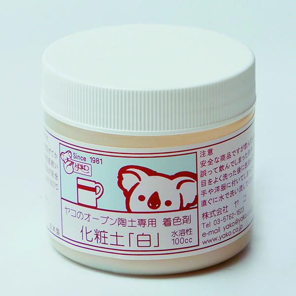 オーブン陶土用の白色着色剤です。【焼成温度…160℃〜180℃】オーブン陶土に塗り加熱すると白の着色剤として使用できます。象嵌やかき落とし等の化粧土を用いた独特の技法が手軽に楽しめます。※粘土成分が底にたまっているので泡立てないようによく混...