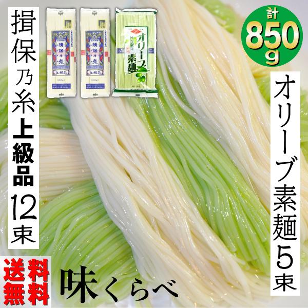 原材料揖保乃糸 国内製造小麦粉 食塩 食用植物油小豆島オリーブ素麺 国内製造小麦粉 食塩 オリーブ油 オリーブ果実 クチナシ色素内容量揖保乃糸 50ｇ6束2袋 計12束600ｇ小豆島オリーブ素麺 50ｇ5束1袋 計5束250ｇゆで時間２分賞...