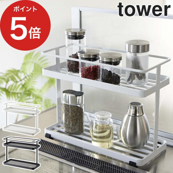 解説調理スペースが広がる２段タイプ。おしゃれで使いやすいキッチンをタワーシリーズで作ってみてはいかがでしょう。省スペースで使いやすさを追求したフォルムは、きっとすっきりとした機能的なキッチンを演出してくれます。調味料やカップをすっきり収納で...