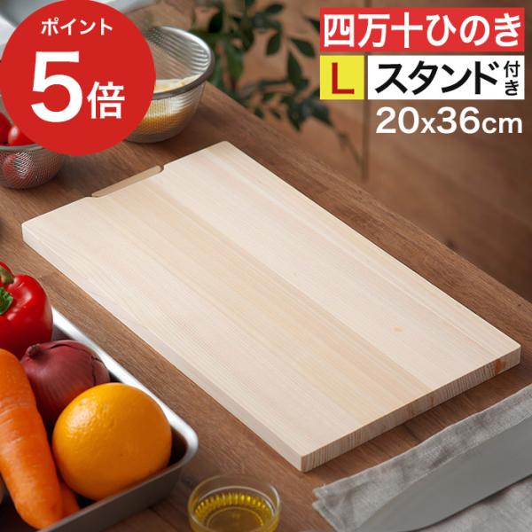 ひのき特有の上品な香りと、清潔な使用感を満喫しながら、毎日のお料理を快適にする四万十天然ひのきを100%使用したまな板。ひのき特有のヤニ（脂）は抗菌・抗カビ効果が高く、長く衛生的に使えます。ひのきは柔らかく、適度なクッション性があり、刃こぼ...