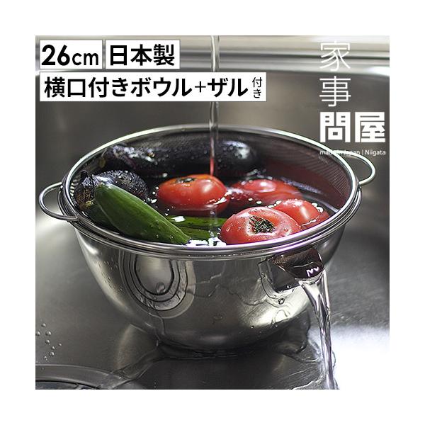 余分な水を横口から逃がし、水道の水を出したままでも食材が流れ出しにくい、ボールとザルの2点セット。独特の形のボウルは、野菜や麺類を水にさらしても上から溢れ出ないように考えられました。ザルを一緒に使うことで、水を流しながら食材をジャブジャブ洗...