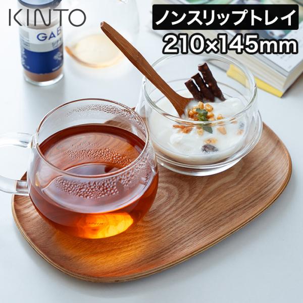 カップやグラス、お皿など乗せたものが滑りにくく使いやすい、角丸のキッチントレイです。傾いてもずり落ちにくい加工が施され、テーブルへの配膳をスムーズに行えます。木のぬくもりが感じられる天然木素材、一人分のカップとお菓子、カトラリーを乗せるのに...