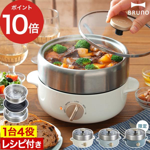 煮る・焼く・蒸す・炊くをマルチにこなす1台4役の卓上電気鍋。1〜2人分の食卓にちょうどよいコンパクトサイズで、おかず・おつまみ・スイーツなど付属プレートを変えてメイン使いからサブ使いまで活躍。パパっとできる鍋料理やヘルシーな蒸し料理、ライブ...