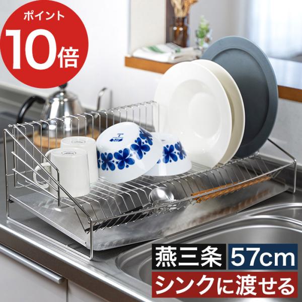 無駄のないデザインと一体型ポケットが便利な「収納上手な水切りラック」。シンク脇のデッドスペースや、シンクをまたいで設置が可能です。置きやすく取り出しやすい。またお皿同士がくっつきすぎないワイヤー間隔で、お皿を立てることでたくさんお皿を入れら...