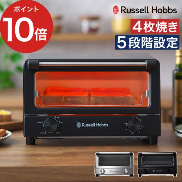 手軽なおつまみから、手のこんだメインディッシュまで一台あればいろんなメニューが簡単につくれて、料理がぐんと楽しくなる「ラッセルホブス オーブントースター」。食パン４枚が一度に焼けるから、家族の忙しい朝に活躍。一般的なトースターよりもタイマー...