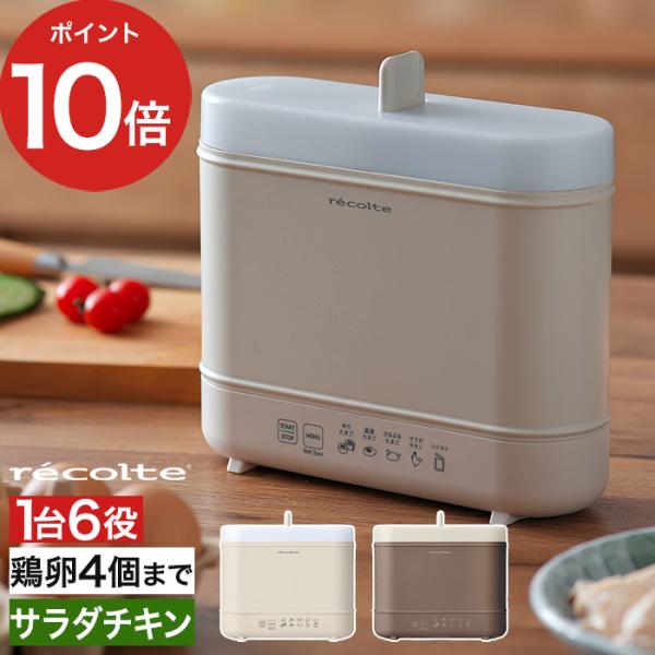 ゆでたまごや温泉たまご、レトルトの湯せんまで、温度や時間の管理もすべて「エッグ＆ボイルクッカー」におまかせ。ぷるぷるした食感のたまご料理や、ヘルシーなサラダチキンなど、1台で6つの調理メニューをほったらかしでお手軽に楽しめます。材料と水入れ...