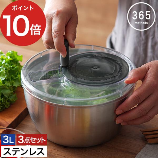 使いやすく機能的。片手でハンドルを回すだけで水切りができるサラダスピナー。短時間で均等に、しっかり水切りができるので、シャキッと食感の美味しいサラダが作れます。高級感あるステンレスボウルは、熱伝導率が高いので食材を冷蔵庫で冷やす時や湯煎にも...