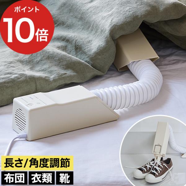 準備・片付けがスピーディに。軽量＆コンパクトなスティック型のふとん乾燥機。差し込むだけの簡単操作で、収納もスマート。移動の手間もなく、毎日気軽に使えます。ブラシレスDCモーター採用で、小さくてもハイスピードなあたためを実現。長さを調節しやす...