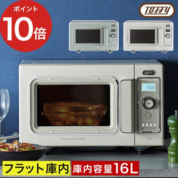 電子レンジでの温めだけでなく、オーブン機能やグリル機能を搭載し、トーストやスイーツ、パン作りが楽しめるオーブンレンジ。ドリンクやご飯のあたためが簡単にできるクイックメニュー機能も。庫内の容量は1人暮らしにも使いやすい16Lサイズ。フラットな...