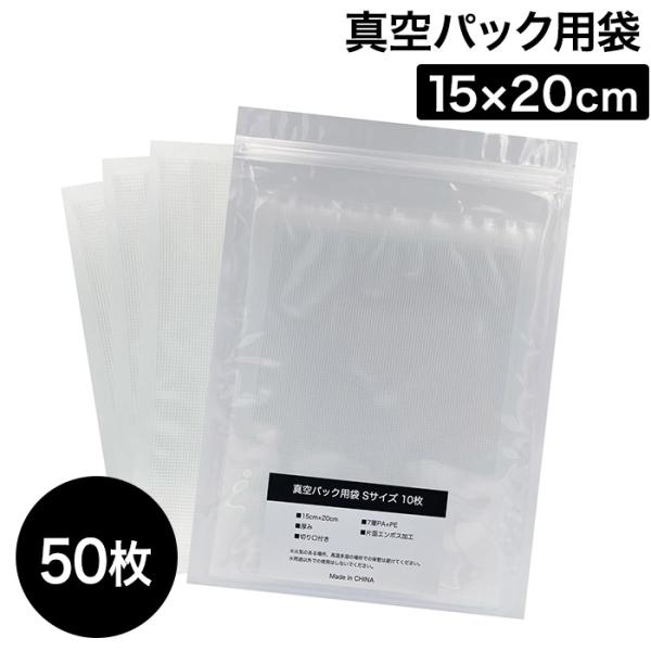 誰でも手軽に真空保存ができる真空パック機「Suseal（スシール）」用の真空パックです
