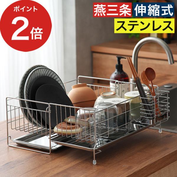 スライドするだけで、スリムにも大容量にもなる伸縮タイプの水切りラックです。必要時に応じてサイズを変えられるので、手前にまな板を置いたり作業スペースを確保しやすくなります。上にトレーを乗せれば、調理中の一時ラックにも。トレーも一緒にスライドす...