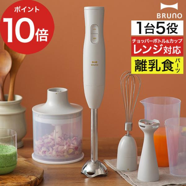 マルチスティックブレンダーに、ベビーブレードとベビーカップがついたセットです。小さめの２つのパーツは少量の離乳食作りをよりサポートします。赤ちゃんの成長に合わせて使える豊富なアタッチメントは、本体に付け替えるだけで簡単に使え、「混ぜる」「つ...