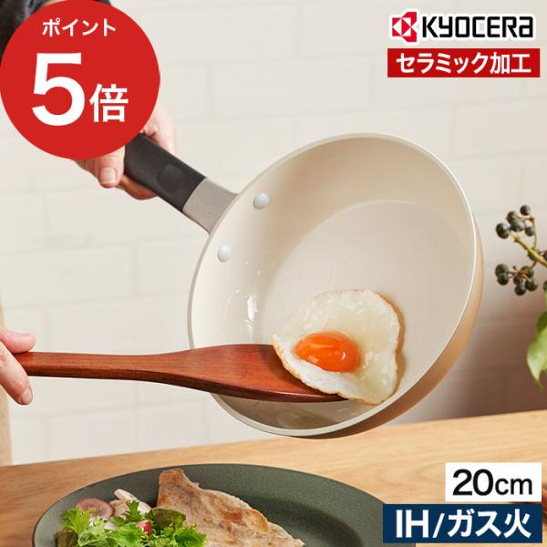 熱伝導率が高く、軽くて扱いやすいアルミに、ワンランク上のセラミック加工を施し、機能性だけでなくデザイン性にも優れたフライパンになりました。遠赤外線効果で中までしっかりと熱が加わり、食材の旨みをとじこめて美味しく調理。焦げ付きにくくお手入れも...