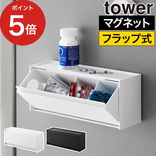 マグネットで壁に取り付けて、置いても使える2wayタイプの収納ケース。シンプルでスタイリッシュなデザインなのでウォーターサーバーや冷蔵庫横、スパイスニッチなど場所を選ばずスマートに設置できます。天板はトレーになっているので小物置きとしても使...