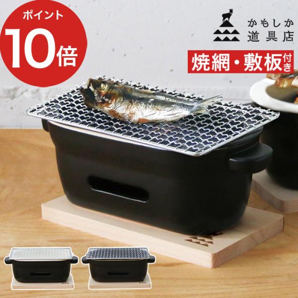 卓上で気軽に本格的な炭火料理がたのしめるコンロ。炭火で焼いた料理は、ガスやIHではなかなか再現できない独特の味わいと香ばしさが魅力です。コンパクトなサイズ感と角型のデザインは、使い勝手もよく、食卓やお庭、ベランダでと場所を問わずお使いいただ...