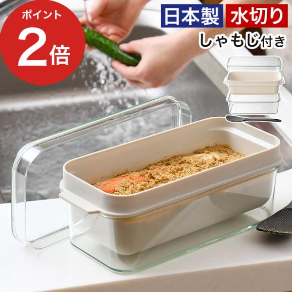 初めての人もぬか漬けを始められる「ぬかどこボックス」。発酵済みのぬかがあればすぐに野菜を漬けられ、かき混ぜの頻度も少なくて済みます。余分な水分をほどよく自然排出するスリット穴付きで、ぬか床1kgを入れるのにちょうど良い大きさです。コンパクト...