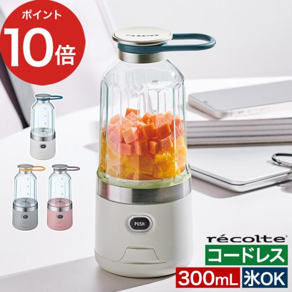 コードレスタイプのミニブレンダー。パーソナルサイズで飲みたい量を飲みたい時に、オフィスやジム、旅行先など場所を選ばず作ることができ持ち運びにもピッタリです。コードレスでコンパクト、なのにパワフルなブレンダーは家庭用製氷器で作った氷も入れるこ...