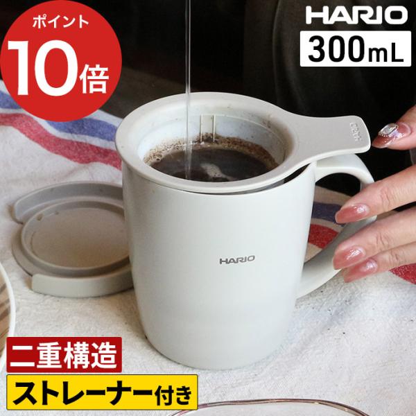 1つのマグでお茶もコーヒーも手軽に淹れられる、抽出機能付きの保温マグ。付属のメッシュストレーナーに茶葉やコーヒー粉を入れてお湯を注ぐだけで、本格的なお茶やコーヒーを淹れられます。マグはステンレス製の真空二重構造で、飲み頃の温度を長時間キープ...