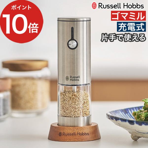 すりたてゴマが味わえる贅沢。すりたてのゴマは風味がよく、ゴマの旨味も感じやすくなるので食が進みます。一方、ゴマはすった時点からの酸化によって、味も栄養価も速いスピードで落ちていきます。ラッセルホブスのゴマミルを食卓に常備しておけば食べる直前...