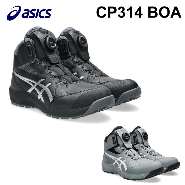 ASICS ウィンジョブ CP314 BOA（3E相当）1273A124.001● BOAダイヤルタイプ● 寸法：25.0〜28.0cm● 足幅サイズ：EEE相当● 色：ブラック×ピュアシルバー、グラベル×ホワイト● 規格：JSAA規格 A...