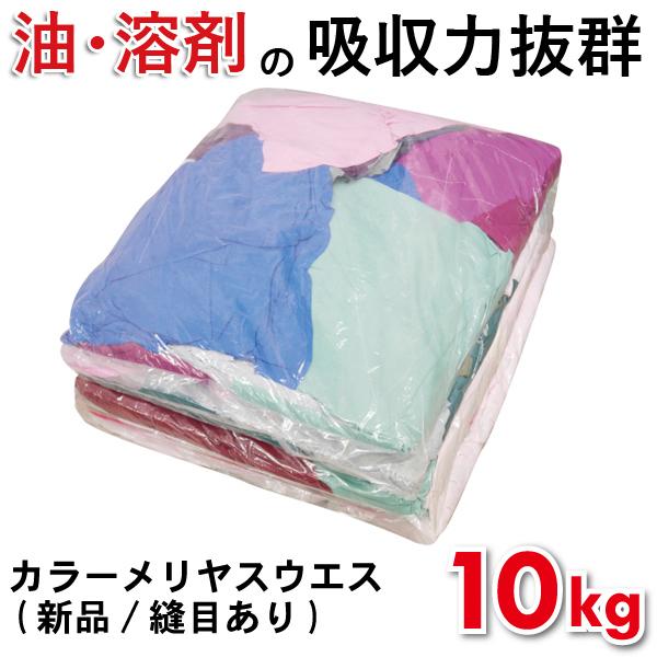 Ｔシャツの生産工場などから、新生地の端切れを回収し、断裁して縫い合わせたメリヤスウエスです。リサイクルのウエスと比較すると、汚れが少なく衛生的でクリーンなウエスです。綿100％なので、油や溶剤などの吸収力が抜群です。工場機械のメンテナンス、...