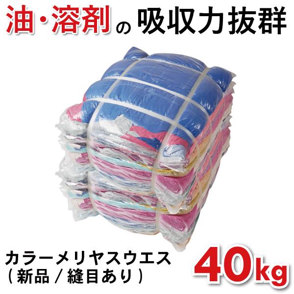 Ｔシャツの生産工場などから、新生地の端切れを回収し、断裁して縫い合わせたメリヤスウエスです。リサイクルのウエスと比較すると、汚れが少なく衛生的でクリーンなウエスです。綿100％なので、油や溶剤などの吸収力が抜群です。工場機械のメンテナンス、...