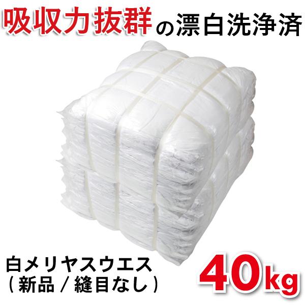 Ｔシャツの生産工場などから、新生地の端切れを回収し断裁したウエスです。回収後に洗濯・漂白処理を行うことで、吸水性をＵＰさせています。リサイクルのウエスと比較すると、汚れが少なく衛生的です。Ｔシャツにする前の生地なので、縫い合わせがありません...