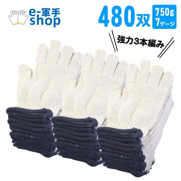 750g、3本編みのしっかりした業務用軍手です。2本編みでは強度が頼りない…と思ったら、こちらの3本編みの丈夫な軍手をお試し下さい。工場などのハードワークはもちろん、DIYやガーデニングなどの日常使いにもOK。法人・団体向けのお買い得なケー...