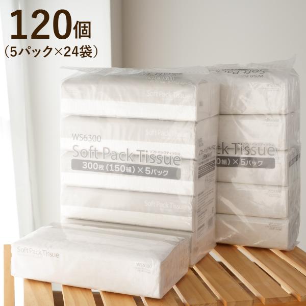 スリムで携帯しやすいティッシュペーパー5個パック。当店オリジナルのデザインでインテリアにもマッチします。【特徴】パルプ100％で肌に優しい、ソフトティッシュ。箱をなくしたフィルム包装なのでゴミの量を減らせます。用途に合わせて便利にお使いいた...