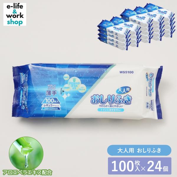 【商品の特徴】●大人用おしりふき・からだふき対応のレギュラーサイズ（200×220mm）●アロエベラ＆カミツレ花エキス配合でしっとりケア●ノンアルコール・無香料・弱酸性でデリケートなお肌にもやさしい●100枚入り×24個セットの大容量ケース...