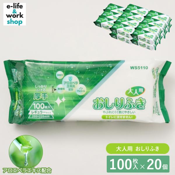【商品の特徴】●厚手＆ふんわり不織布で手を汚さずしっかり拭ける●レーヨン素材で水分たっぷり＆しっとりやさしい肌触り●アロエベラ配合＋ノンアルコール・無香料の低刺激設計●介護・看護など現場にぴったりな大容量パック（100枚×20）●使いやすい...