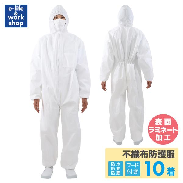 ●おすすめポイント軽くて丈夫なポリプロピレン不織布にポリエチレンフィルムを張り合わせた、防水、防油、防塵の不織布つなぎ防護服です。日常の手軽な汚れ防止から、石油、ダイオキシン等の危険物の取り扱い作業まで幅広くご利用いただけます。柔軟性、耐摩...