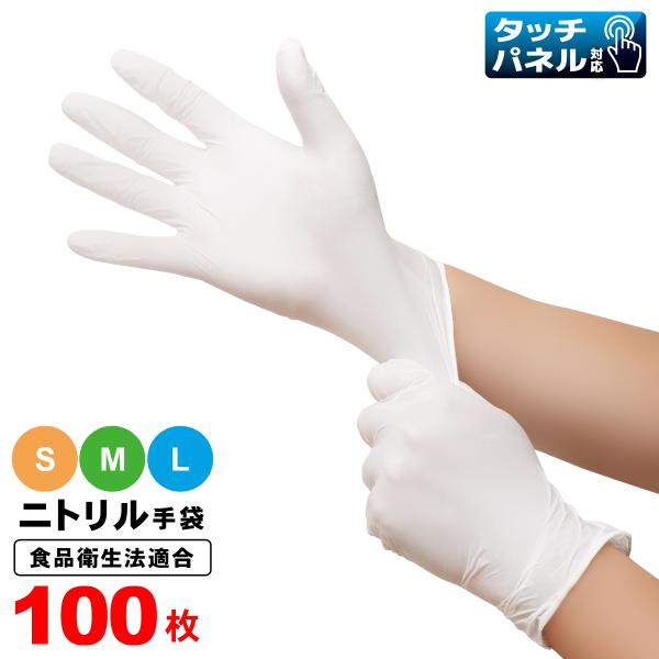 ニトリルゴム100％の使い捨て手袋。食品工場や介護施設など、幅広い用途にお使いいただけるニトリルゴム手袋です。耐油性・耐摩耗性に優れます。●粉なし（パウダーフリー）加工を施し、柔らかく手ぴったりフィット。素手感覚で使用できます。●プラスチッ...