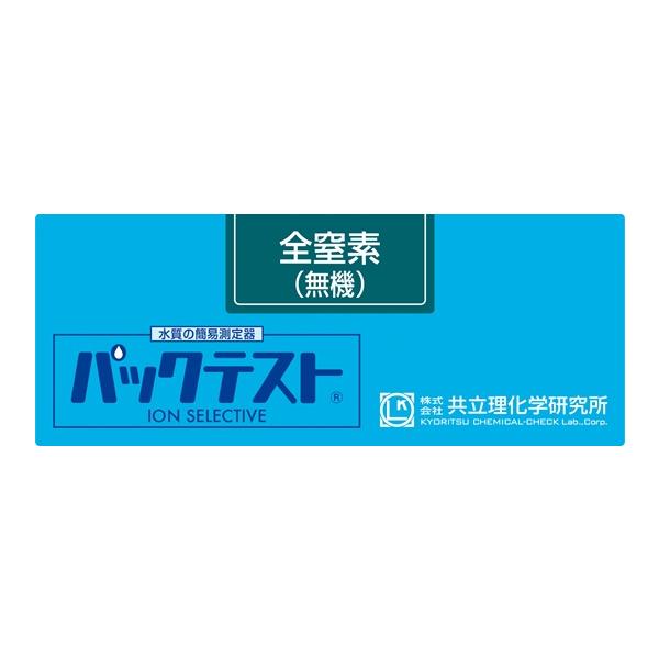 ■パックテスト 全窒素(無機) WAK-TN-i-3の特長●検水中の硝酸態窒素(NO3?-N)、亜硝酸態窒素(NO2?-N)およびアンモニウム態窒素(NH4+-N)の合計値が得られます●工場排水や浄化槽をはじめ、いろいろな検水中の無機態の窒...