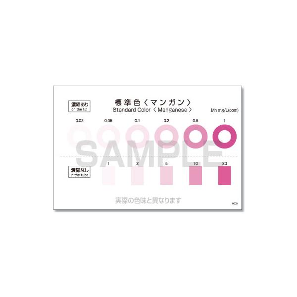 ■パックテストズーム マンガン 標準色 ZM-Mn-Sの特長●パックテストの標準色シートのみの販売ページです。測定には別途パックテストが必要となります。●パックテストズーム マンガンの標準色 の標準色です●標準色ケースはついていません●入数...