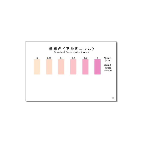 ■パックテスト標準色 5枚組 アルミニウム WAK-Al-SH5の特長●パックテストの標準色シートのみの販売ページです。測定には別途パックテストが必要となります。●パックテスト アルミニウムの標準色です●標準色ケースはついていません※色調が...