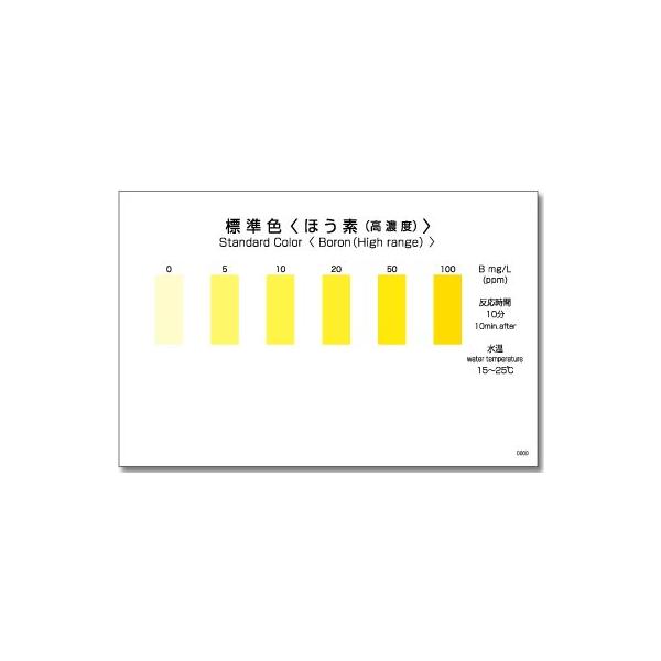 ■パックテスト標準色 5枚組 ホウ素(高濃度) WAK-B(C)-SH5の特長●パックテストの標準色シートのみの販売ページです。測定には別途パックテストが必要となります。●パックテスト ほう素(高濃度)の標準色です●標準色ケースはついていま...