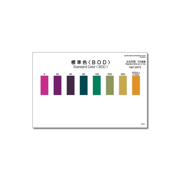 ■パックテスト標準色 5枚組 BOD WAK-BOD-SH5の特長●パックテストの標準色シートのみの販売ページです。測定には別途パックテストが必要となります。●パックテスト BODの標準色です●標準色ケースはついていません●一斉調査など、複...
